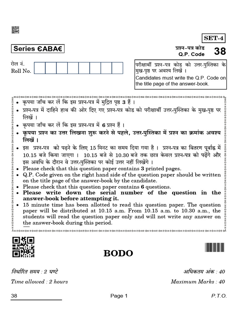 38 - Bodo Board Exam Paper | PDF