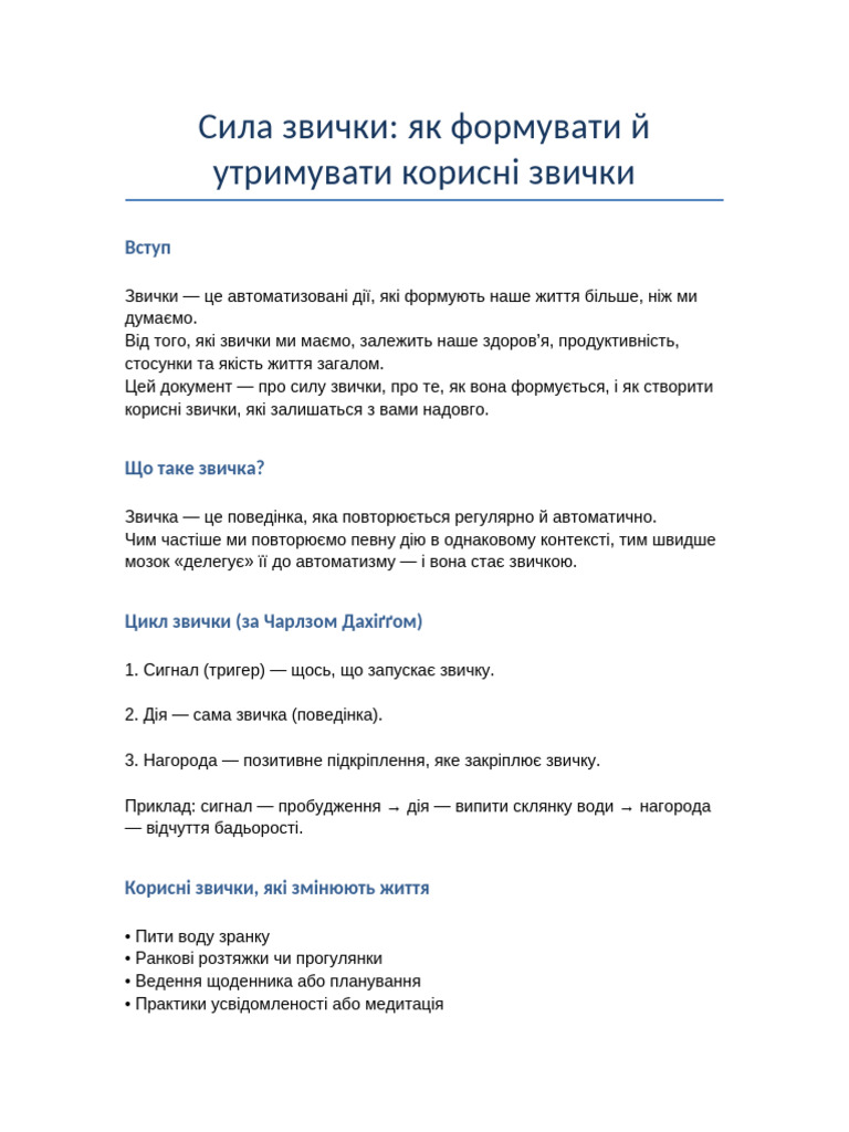 Syla Zvychky Korysni Zvychky | PDF