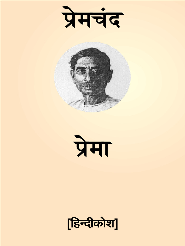 Premchand - Prema1.1 | PDF