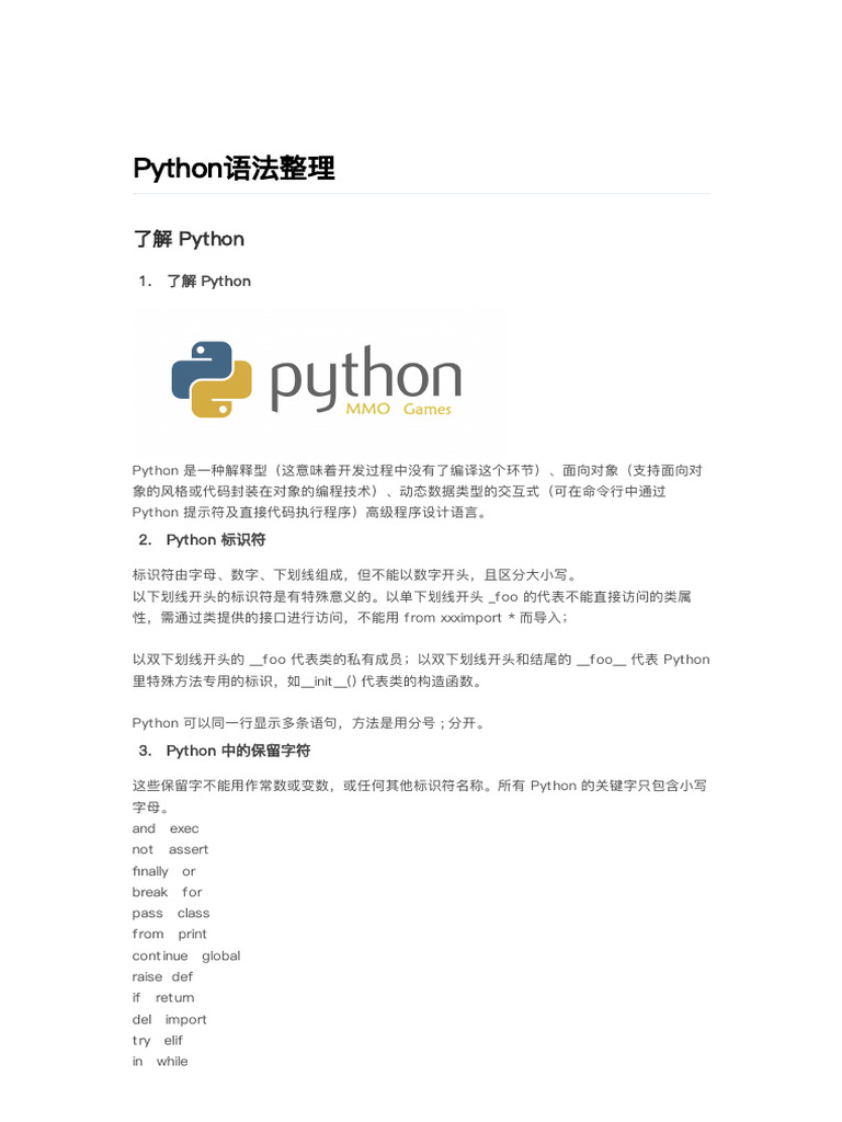 python语法整理 | PDF