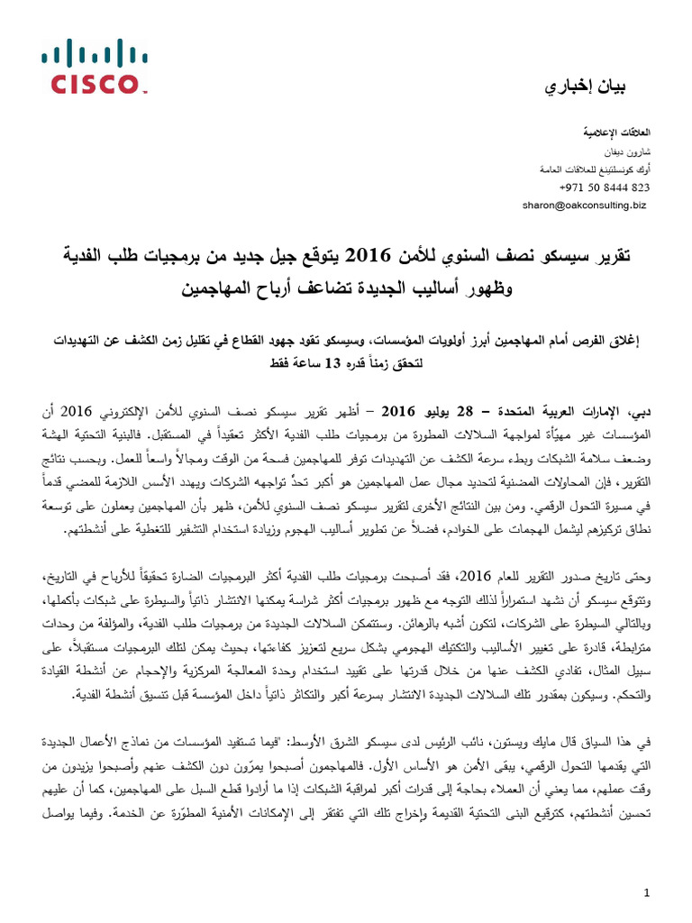 Cisco Midyear Cybersecurity Report 2016 Arabic | PDF