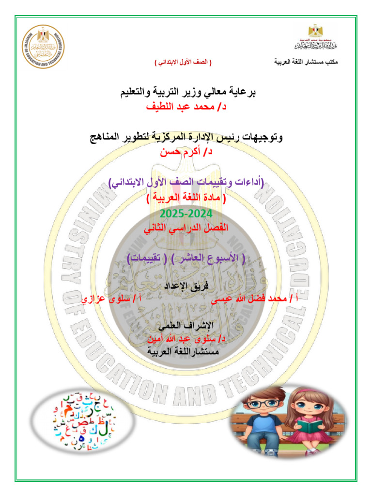 Arabic Language Prim1 TR2 T W-10 | PDF