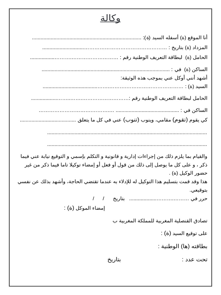 Modele-en-arab-dune-procuration (1) | PDF