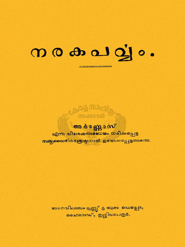 Arnos Paathiri Narakam | PDF