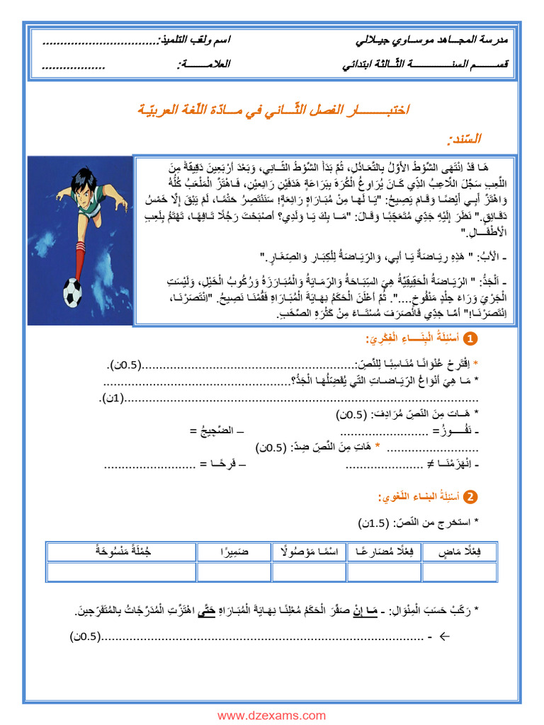dzexams-3ap-arabe-196463 (1) | PDF