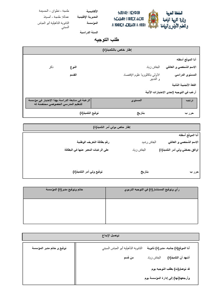 ListChoixOrientation 20250412 | PDF
