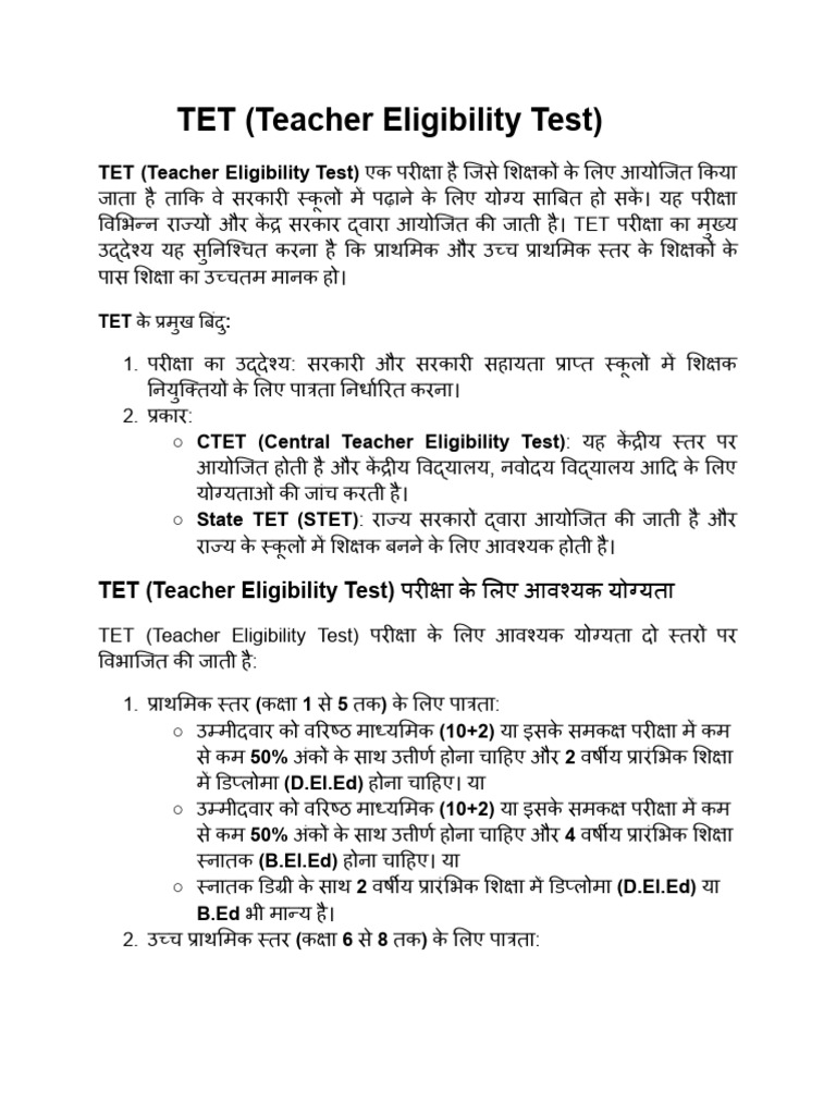 TET (Teacher Eligibility Test) | PDF