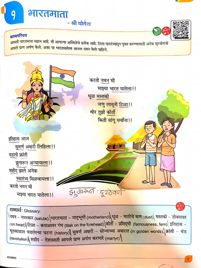 Marathiville 6 | PDF