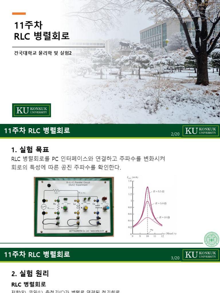 11주차 RLC 병렬회로 | PDF