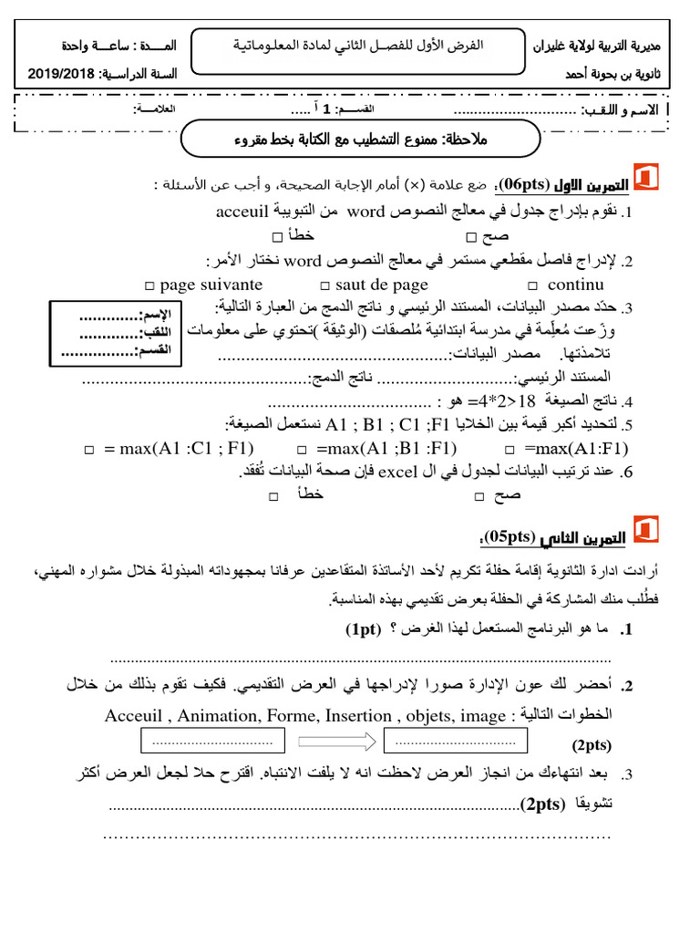Dzexams 1as Informatique 2145801 | PDF