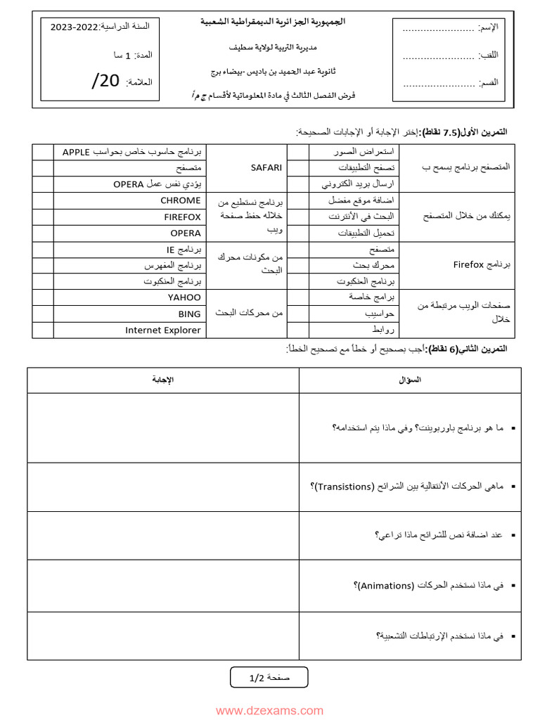 Dzexams 1as Informatique 477476 | PDF