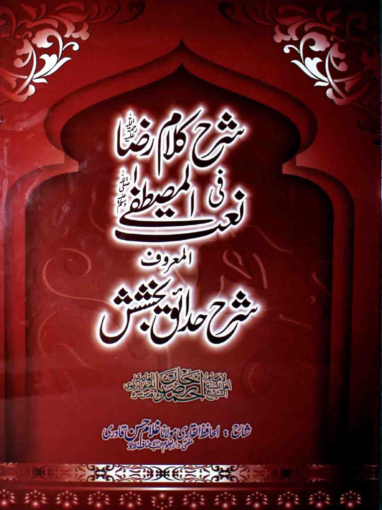 Hadaiq-e-Bakhshish (Sharah) - 1 | PDF