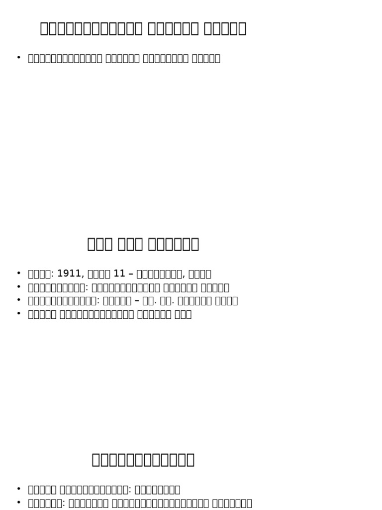 Vyloppilli Sreedhara Menon Malayalam Manorama Font | PDF