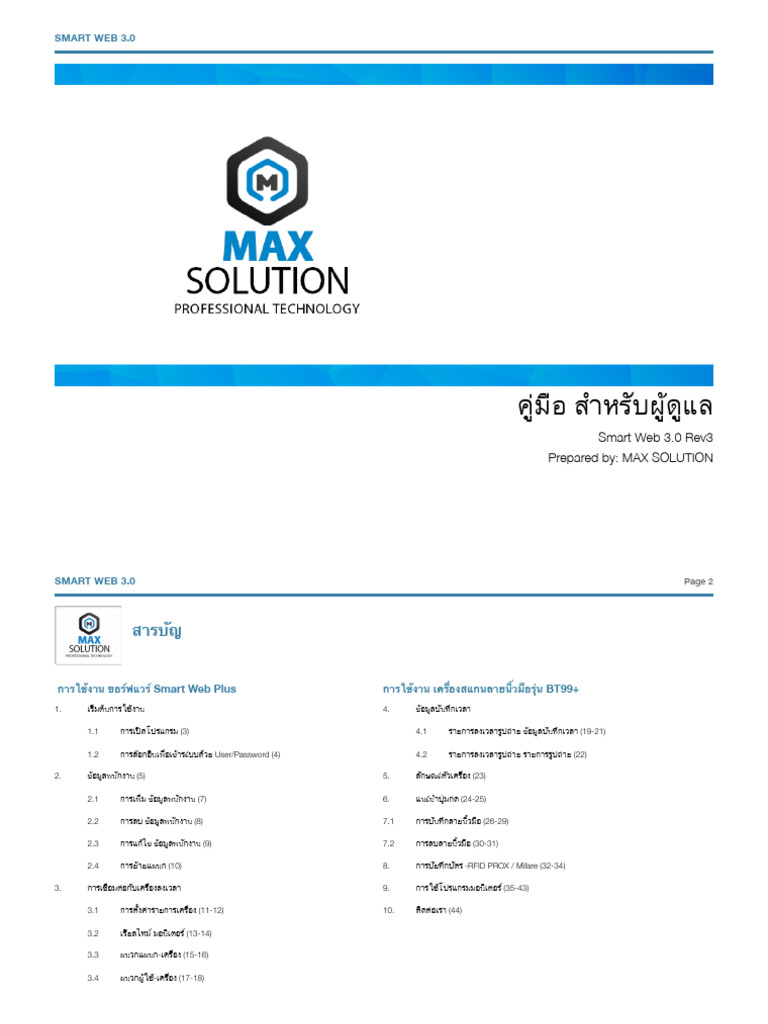 คู่มือการใช้งานโปรแกรม SMARTWEB | PDF