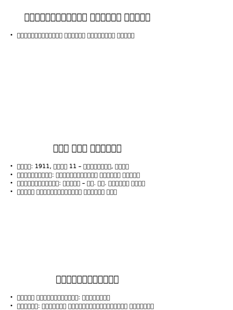 Vyloppilli Sreedhara Menon Malayalam Karthika Font | PDF