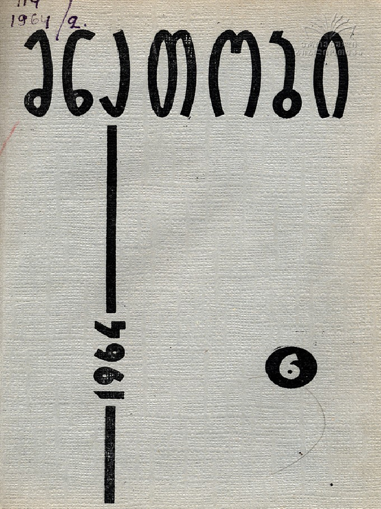 Mnatobi 1964 N06 | PDF