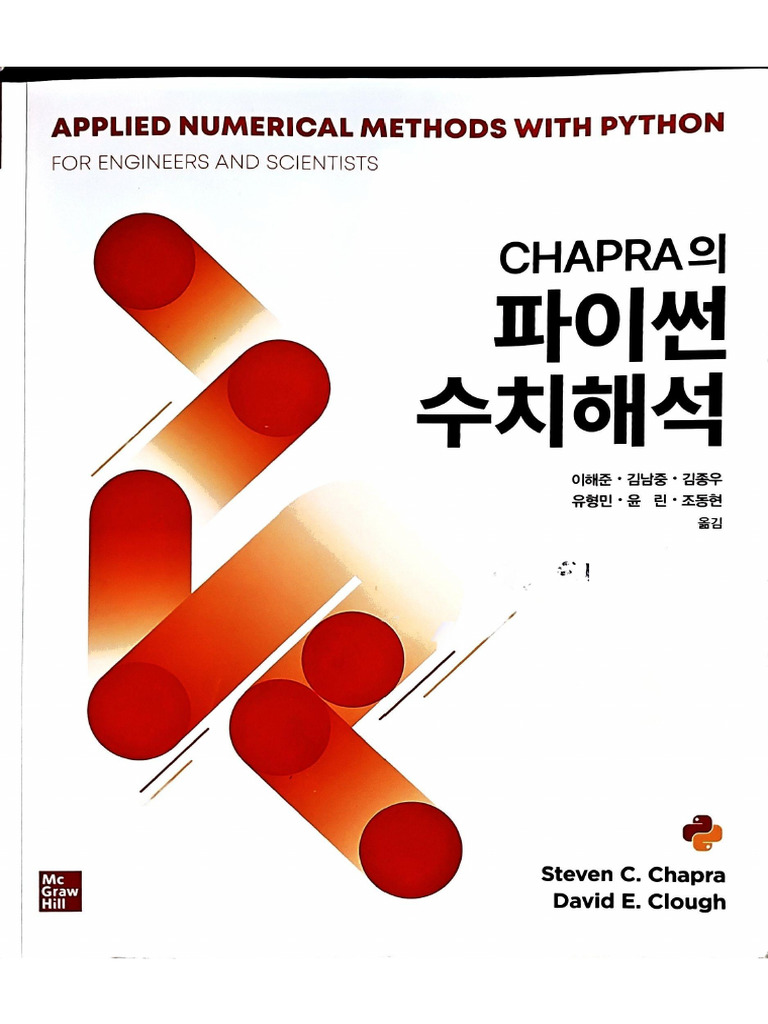 수치해석 | PDF