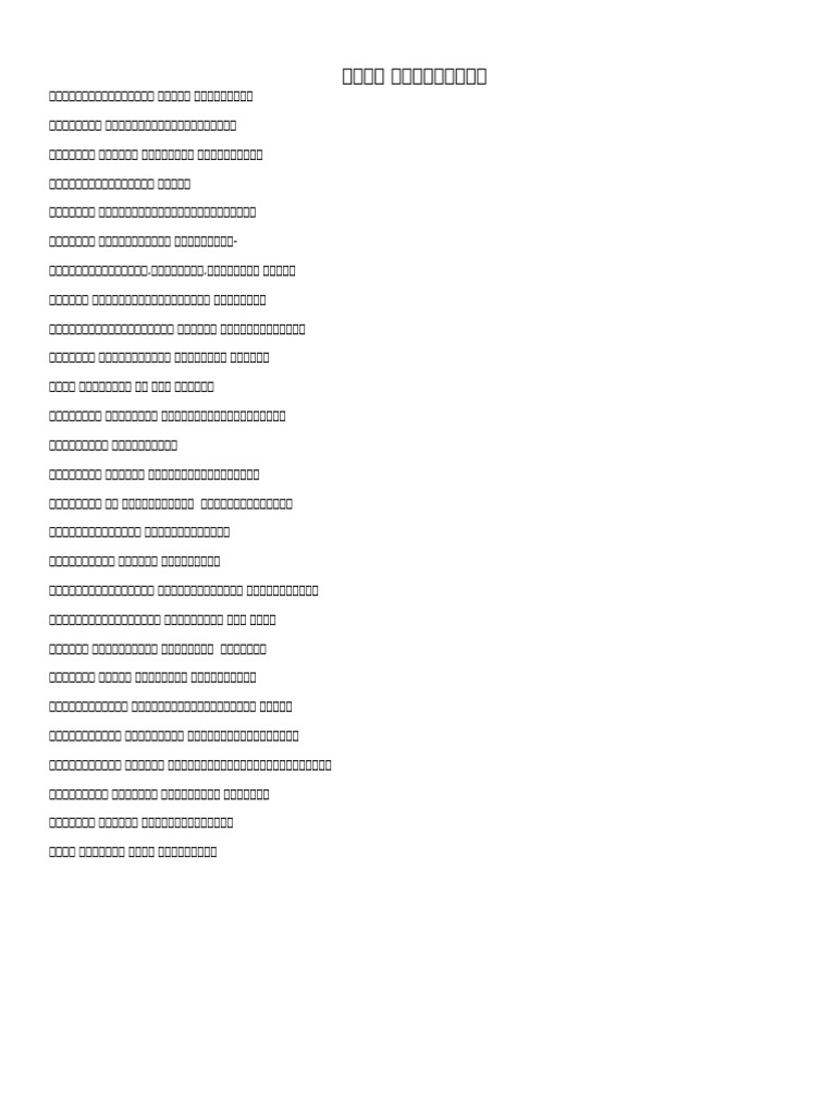 Malayalam Kavitha PDF | PDF