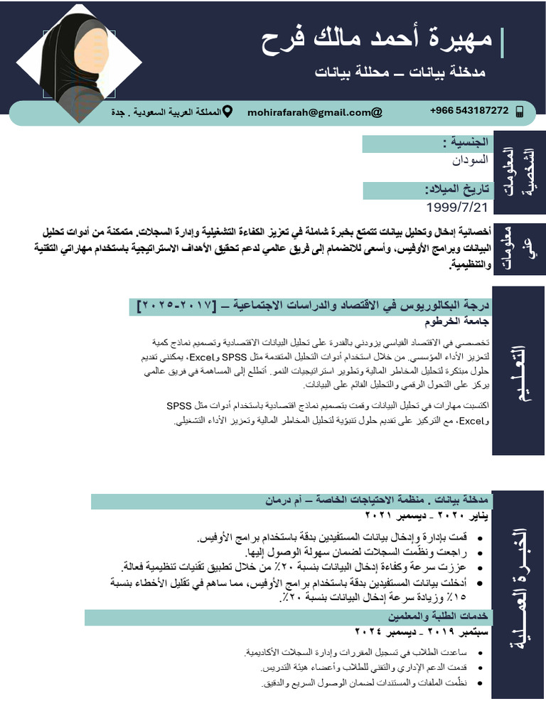 CV Arabic | PDF