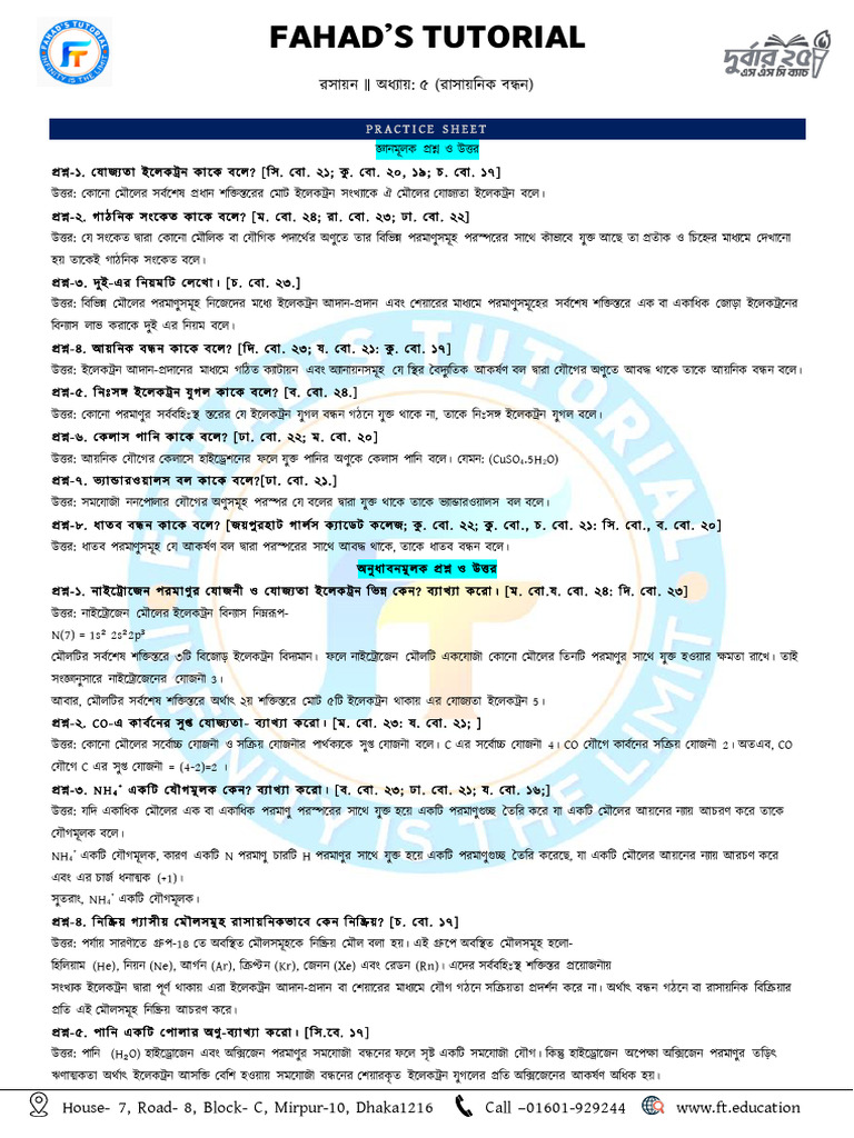 FRC Practice Sheet Chapter-5 | PDF