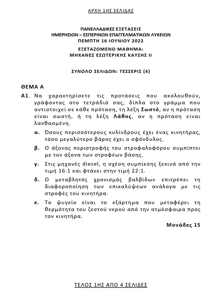 Πανελλαδικεσ Εξετασεισ Hmeρησιων - Εσπερινων Επαγγελματικων Λυκειων ...