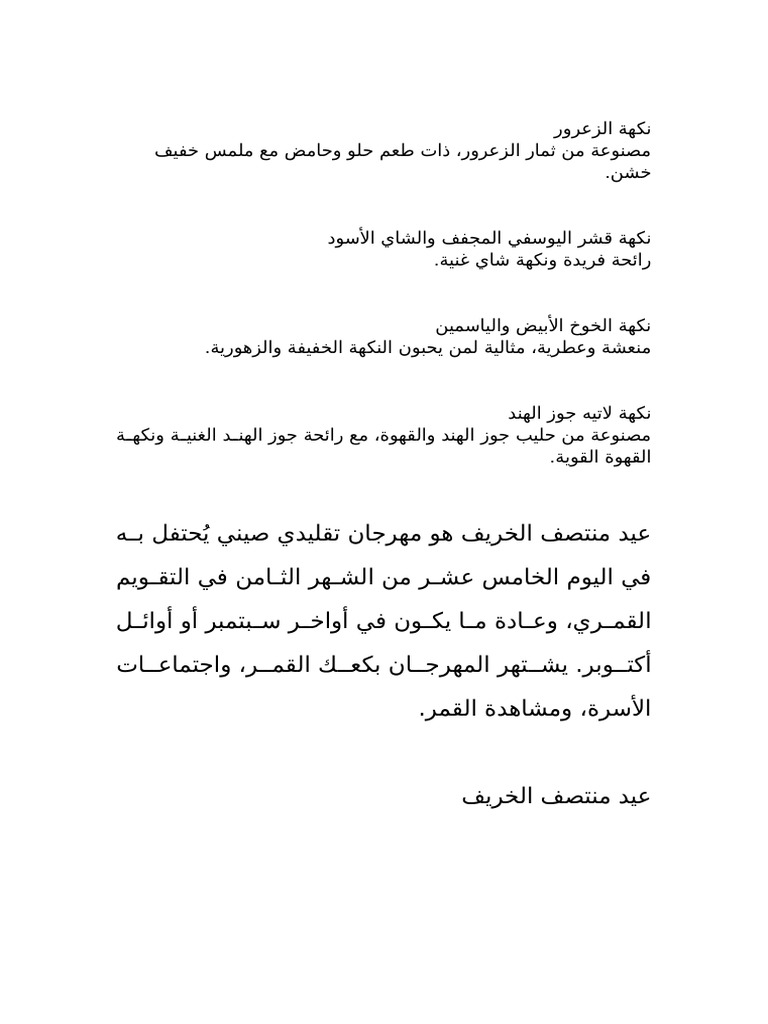 Whoa tea月饼2024 | PDF