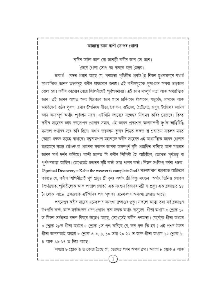 Adyatma - Gyanor Gola (Assamese) | PDF