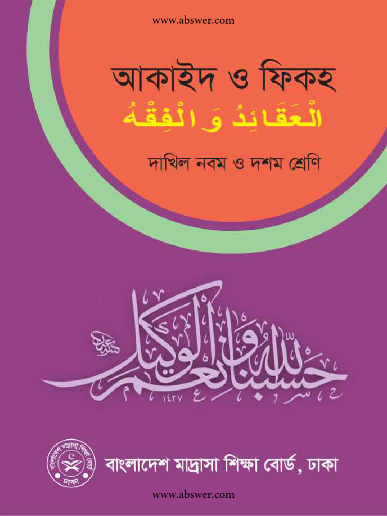 Akaid Fiqh - Dakhil Class 9-10 Textbook 2025 | PDF