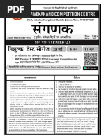 Chaturth Shreni Model Paper - 1 | PDF