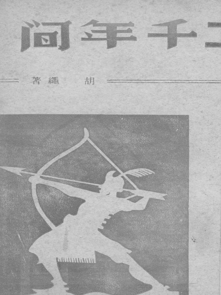 SSID-12535784 二千年間 | PDF