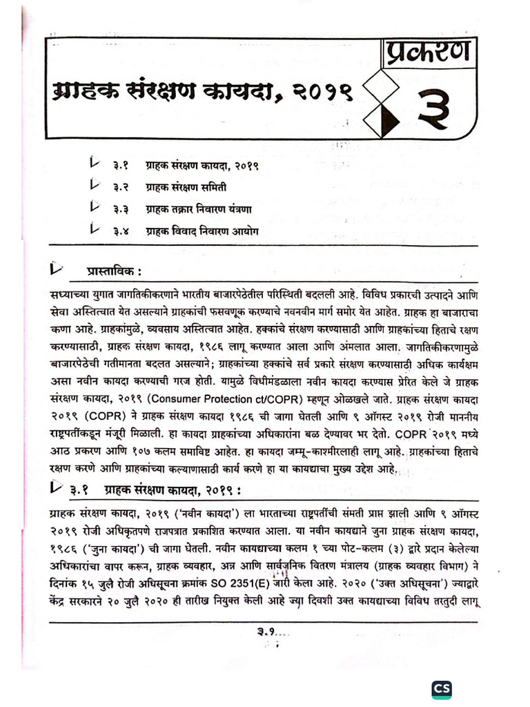 BRF-2 Unit-3 (Mar.) | PDF