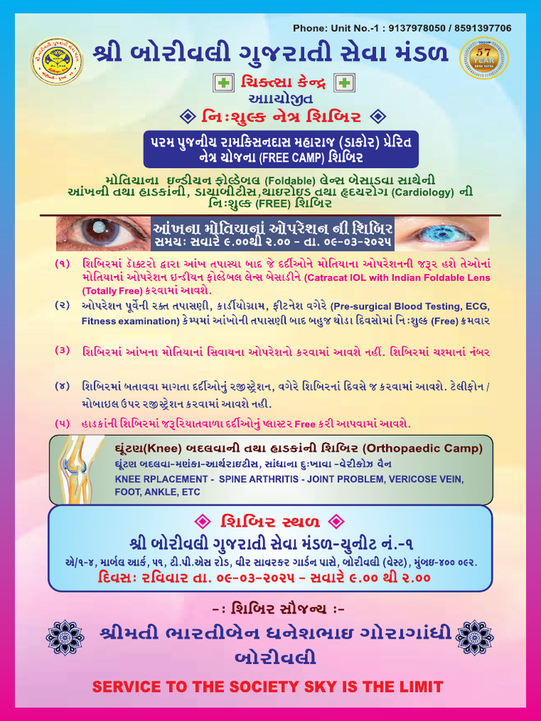 Sbgsm Unit-1 Eye Shibbir-09!03!2025 New | PDF