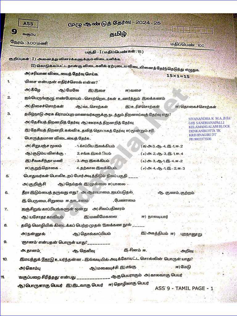9th Tamil Annual Exam 2025 Question Paper Krishnagiri District PDF ...