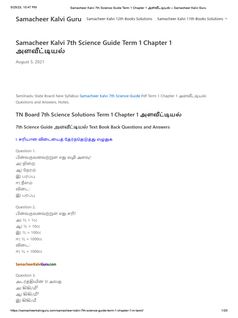 Samacheer Kalvi 7th Science Guide Term 1 Chapter 1 அளவீட்டியல் - Samacheer Kalvi Guru | PDF