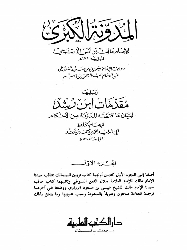 Volume 1 of Al Mudawwana of Imam Sahnun Arabic | PDF