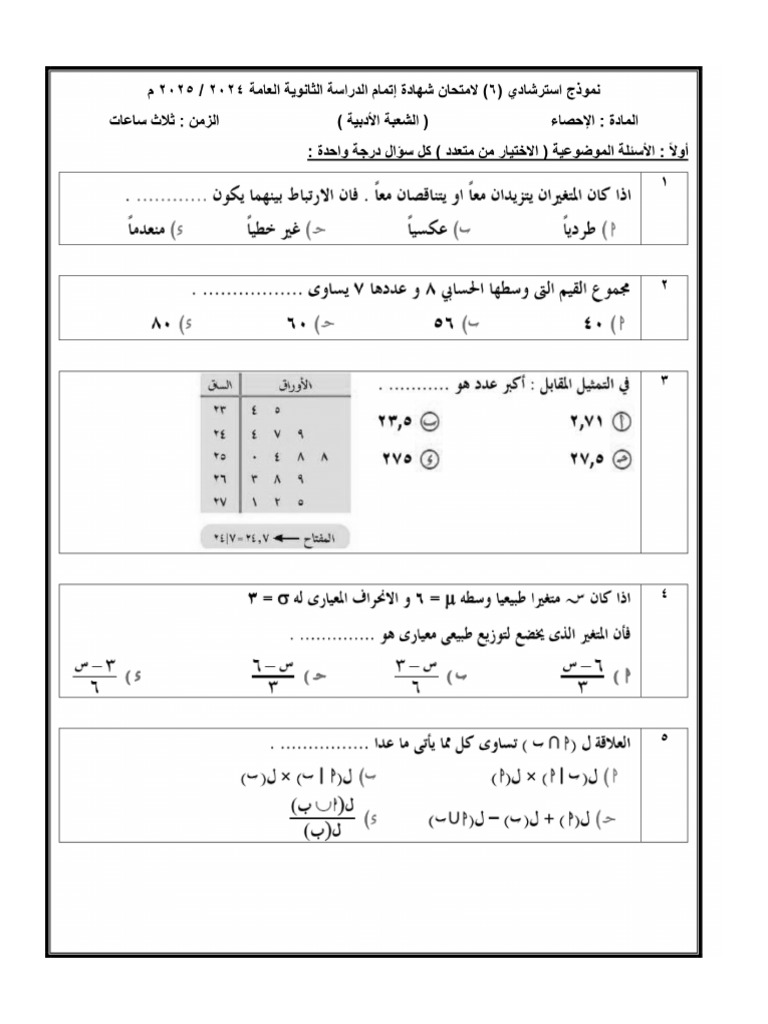 Statistics Arabic 3 Secondary 1 | PDF