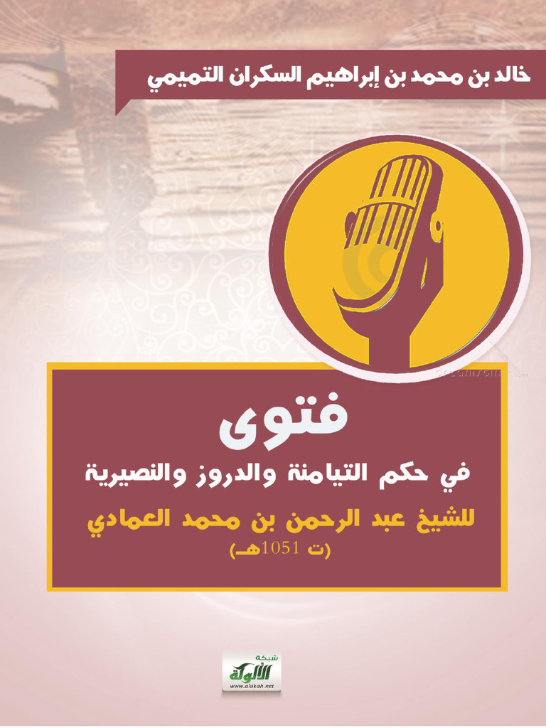 Fatwawa of Al Amadi, Mufti of Itrtoman Damascus in 1621 Against The ...