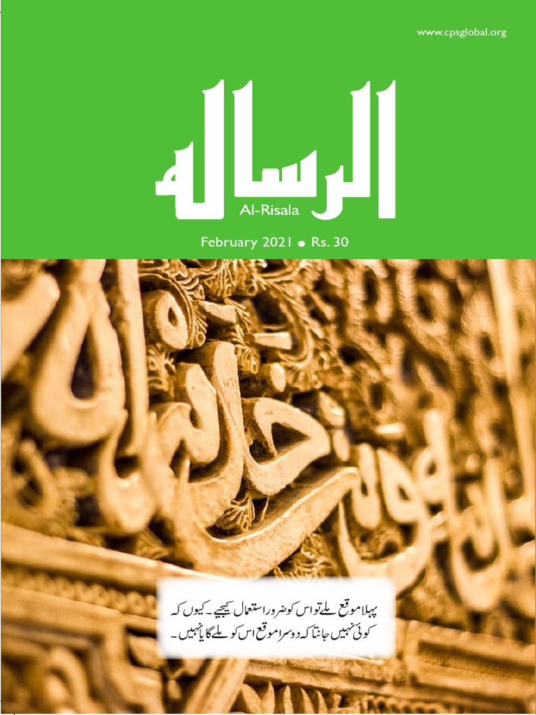 Al Risala Feb 2021 | PDF