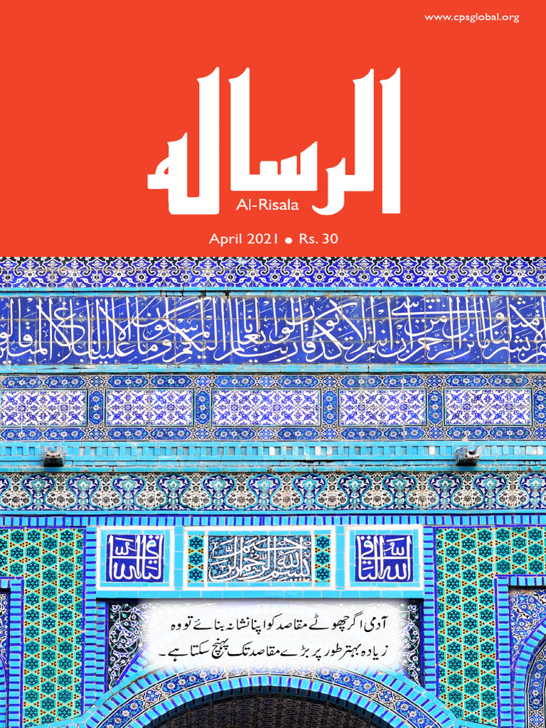 Al Risala April 2021 | PDF