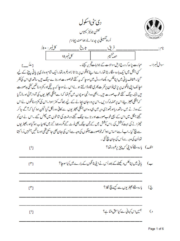 Urdu Grand Test (Class IV) | PDF