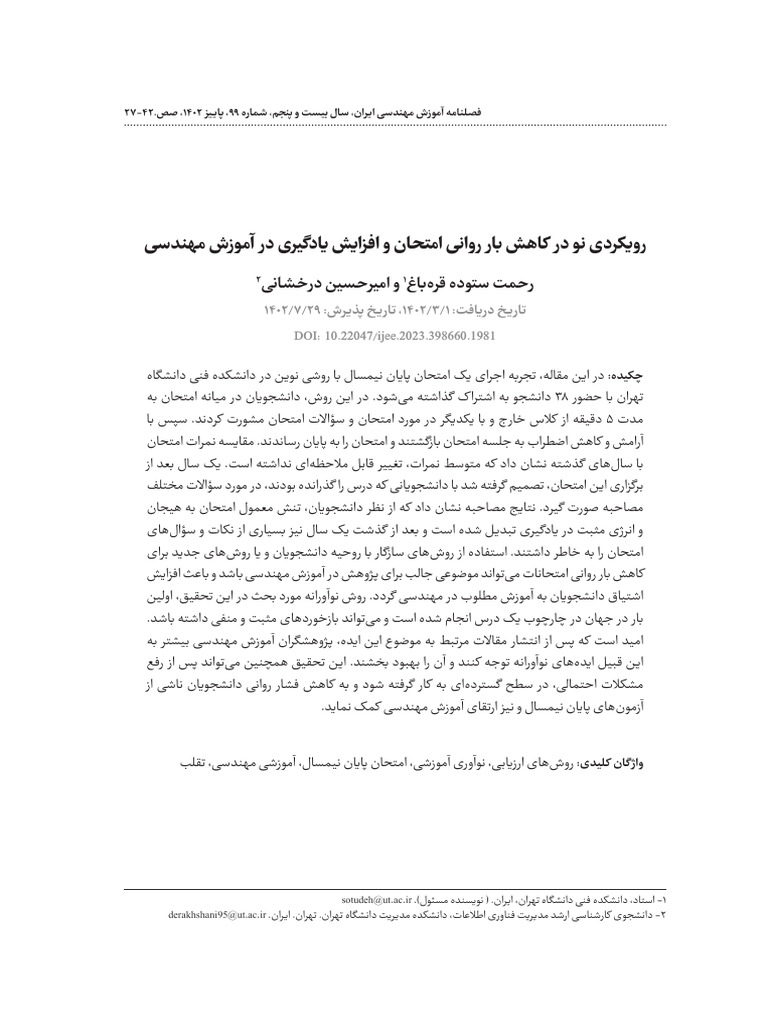 DOI: 10 22047/ijee 2023 398660 1981 | PDF