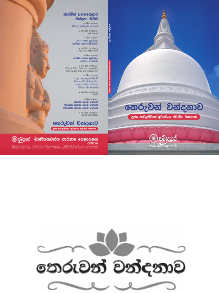 Theruwan Wandanawa 2020 Book + Cover | PDF