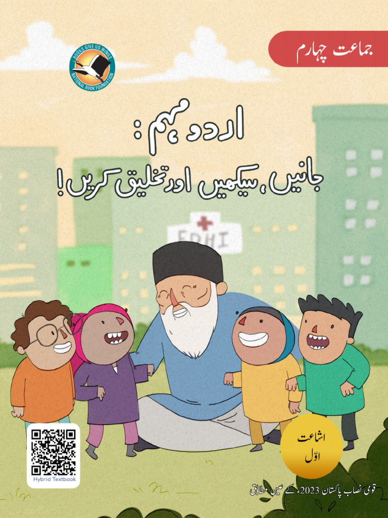 Urdu Grade 4 | PDF