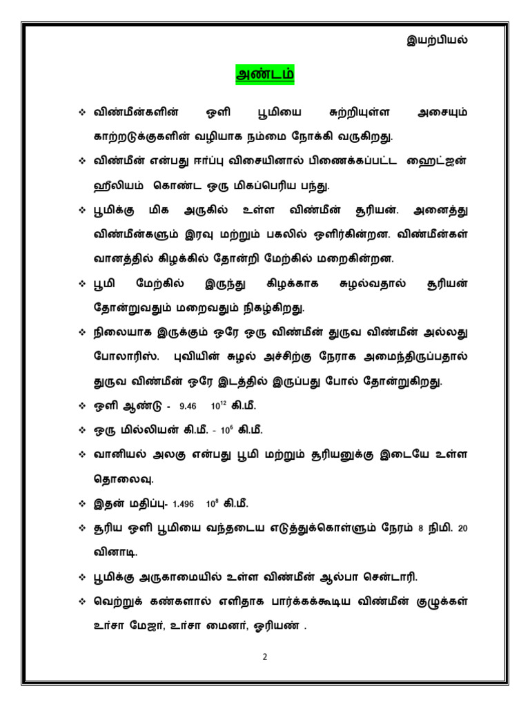 Universe Chapter 1 | PDF