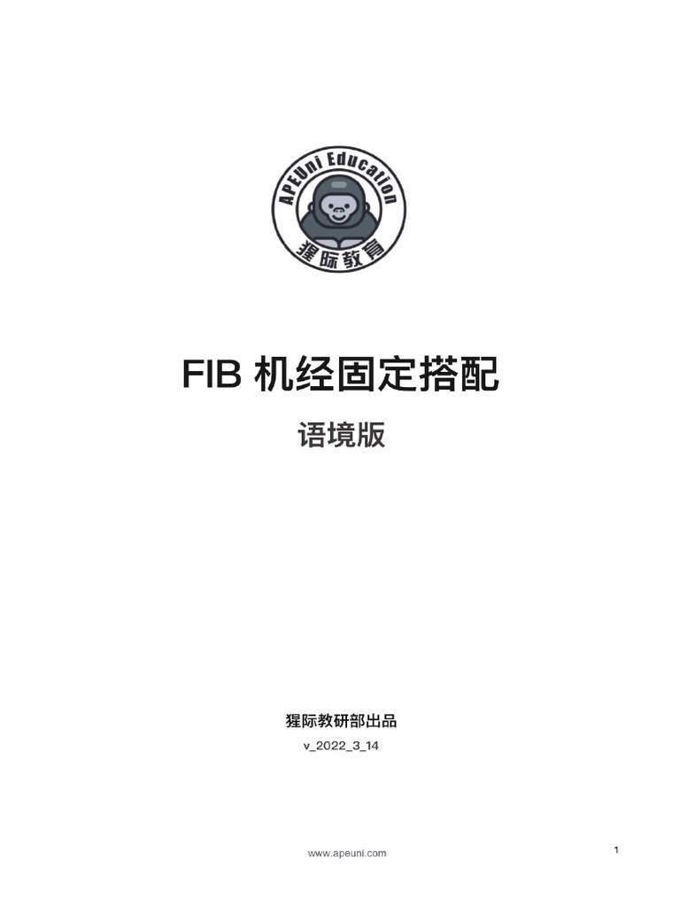 FIB 机经固定搭配 | PDF