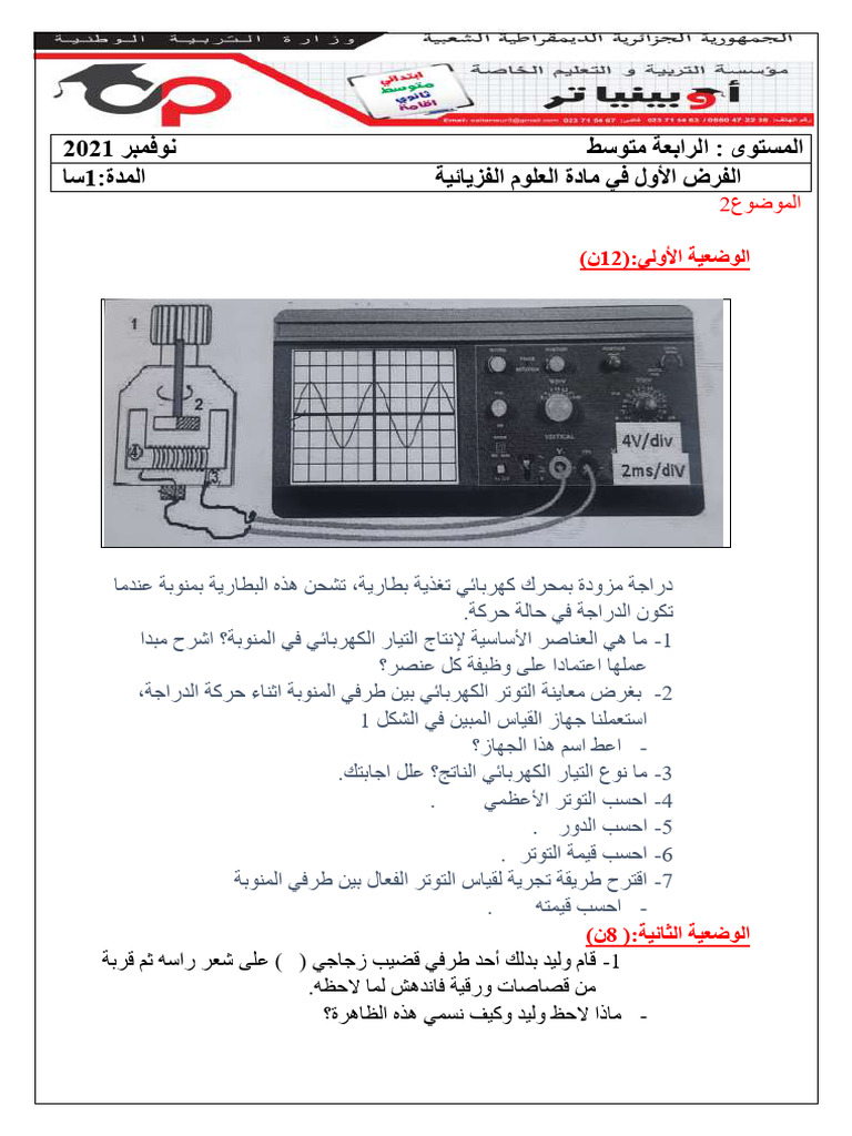 Dzexams 4am Physique 618531 | PDF