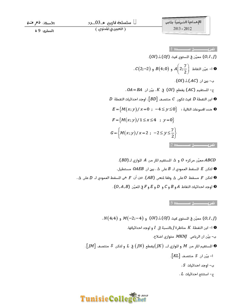 Série D'exercices N°3 Collège Pilote - Math - 9ème (2011-2012) MR Othman Tahar | PDF