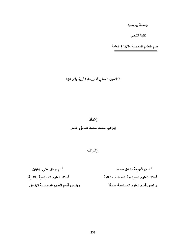 JSST_Volume 19_Issue العدد الرابع- الجزء الأول_Pages 253-273 - 2025-04-12T135001.873 | PDF