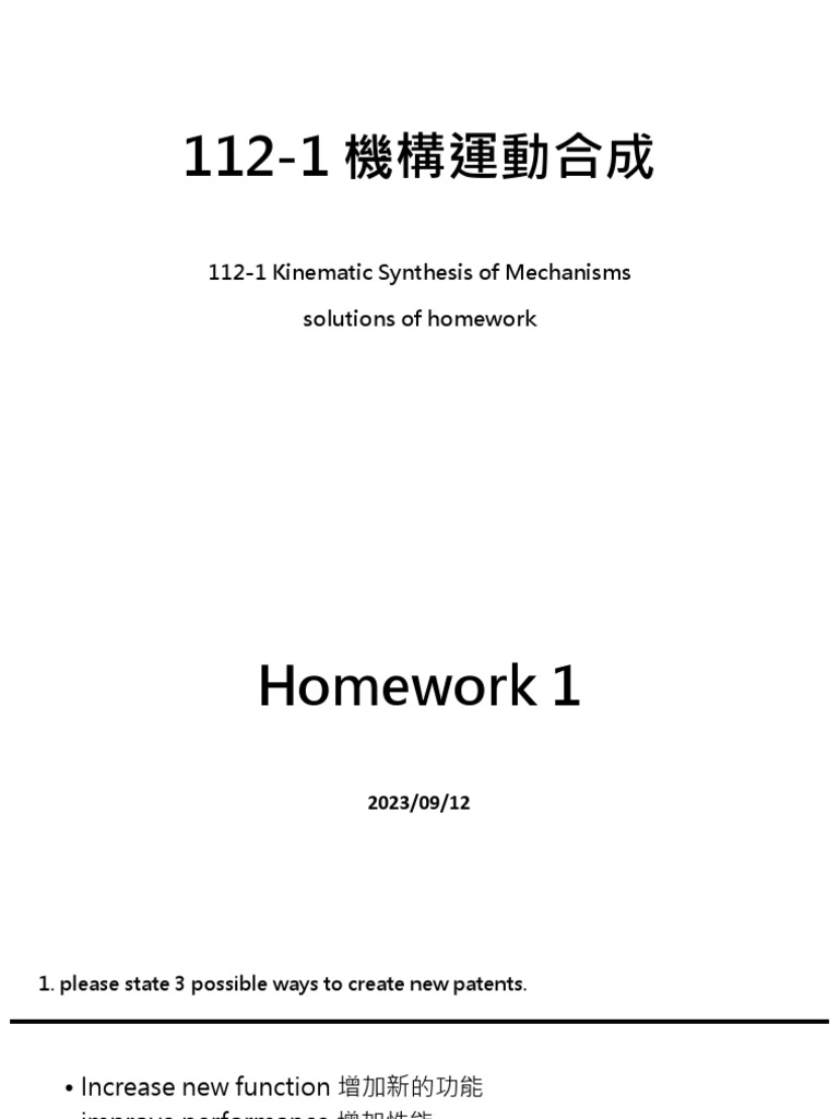 112-1 - 機構運動合成HW1-12 keys | PDF | Motion (Physics) | Mechanical Engineering