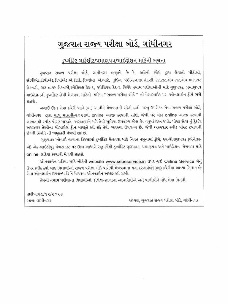 Duplicate Marksheet Certificate Migration Instruction | PDF